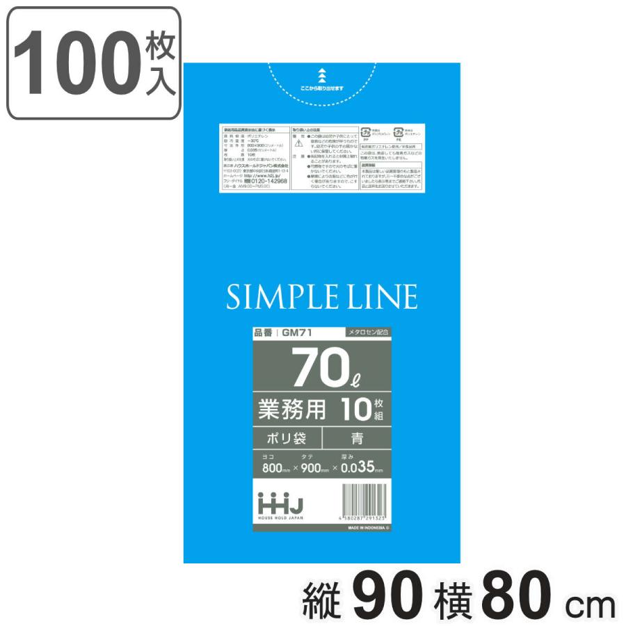 ハウスホールドジャパン ゴミ袋 70L 90×80cm 厚さ0.035mm 10枚入 青 GM71 メタロセン配合 10袋セット （ ポリ袋 ごみ袋 70リットル 100枚 ゴミ 袋 ブルー ...
