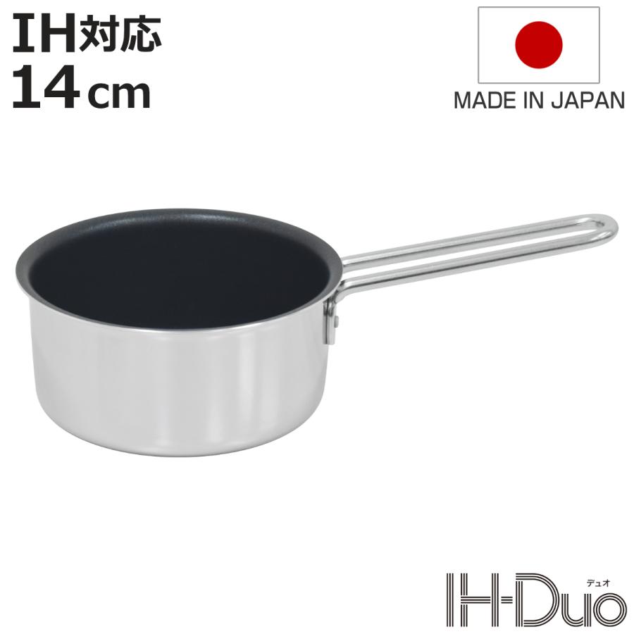 IH-Duo ミルクパン 14cm IH対応 ステンレス製 IHデュオ UMIC ユミック 日本製 （ ガス火対応 オール熱源対応 片手鍋 ソースパン 軽い ふっ素加工 ） : お弁当グッズの ...