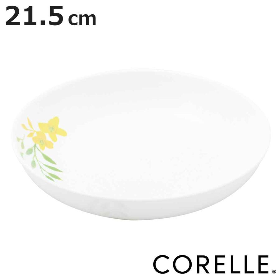 コレール プレート 21.5cm CORELLE ノーブルイエロー 強化ガラス （ 食洗機対応 電子レンジ対応 オーブン対応 深皿 カレー皿 パスタ皿 ） : お弁当グッズのカラフルボックス ...