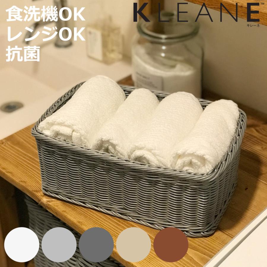 バスケット KLEANE 抗菌 スクエアかご L （ かご 手編み 収納 カゴ 水洗い 食洗機対応 レンジ対応 幅31×奥行22×高さ11cm 小物収納 収納かご ） : お弁当グッズの ...