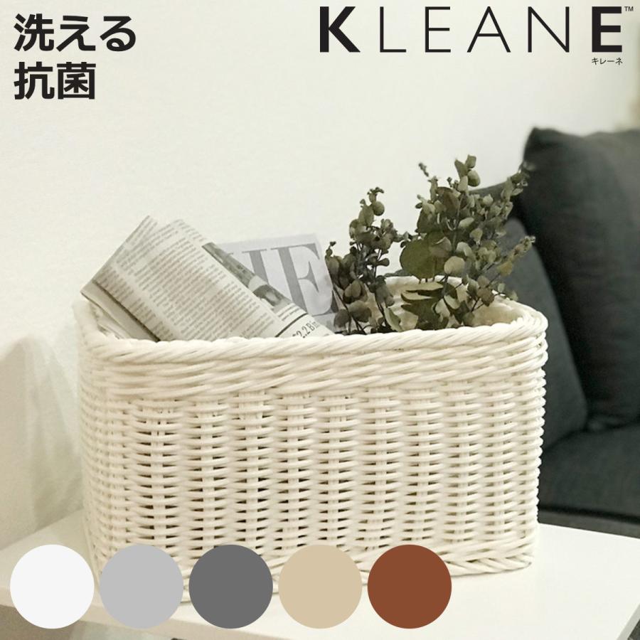 バスケット KLEANE 抗菌 ストレージかご S （ かご 手編み 収納 カゴ 洗える 水洗い 幅36×奥行26×高さ19cm 小物収納 収納かご ラタン調 ） : 427971 : お弁当 ...