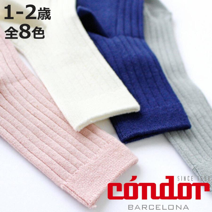 靴下 condor 子供用 1〜2歳 Basic rib short socks （ コンドル 子供用靴下 キッズ ソックス くつ下 リブソックス ） :430086:お弁当グッズのカラフル ...