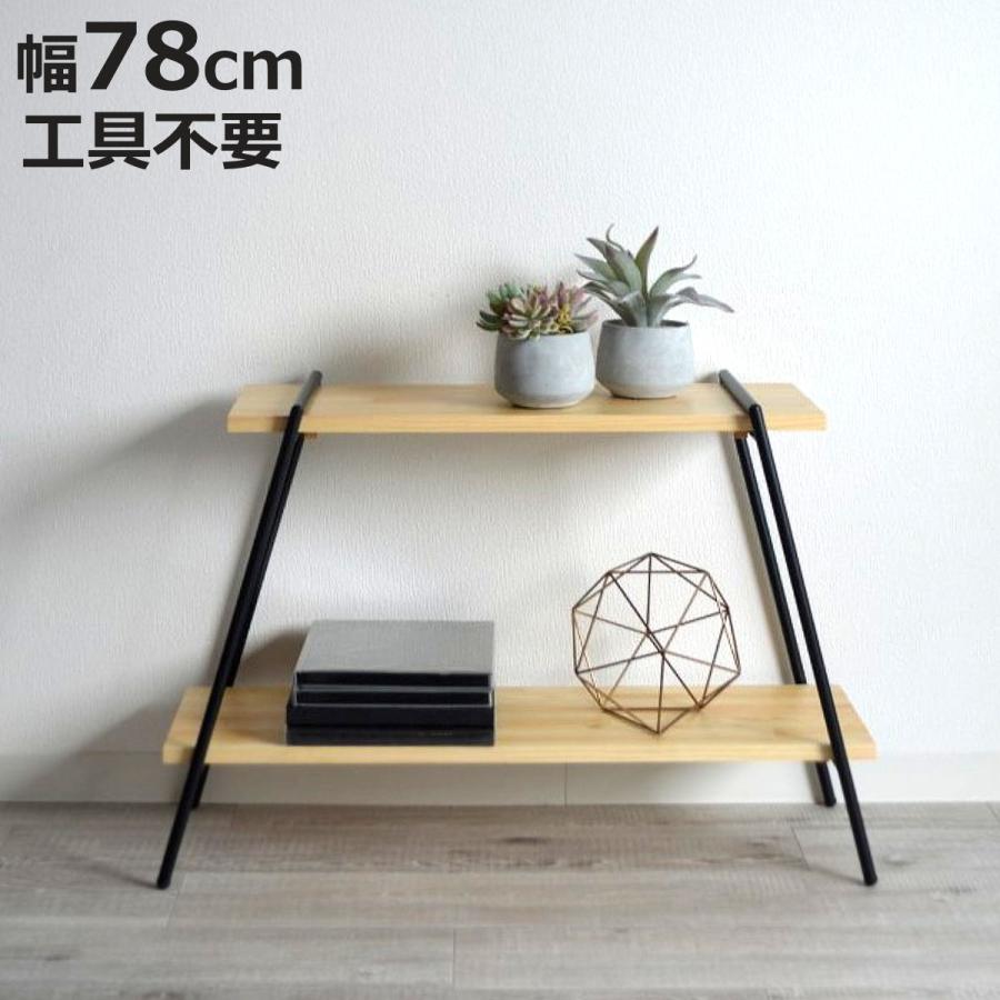 オープンラック 幅78cm 2段 工具不要 天然木 COLLEND Iron Leg Rack （ シェルフ 棚 飾り棚 スチール 簡単設置 収納 ） : お弁当グッズのカラフルボックス ...