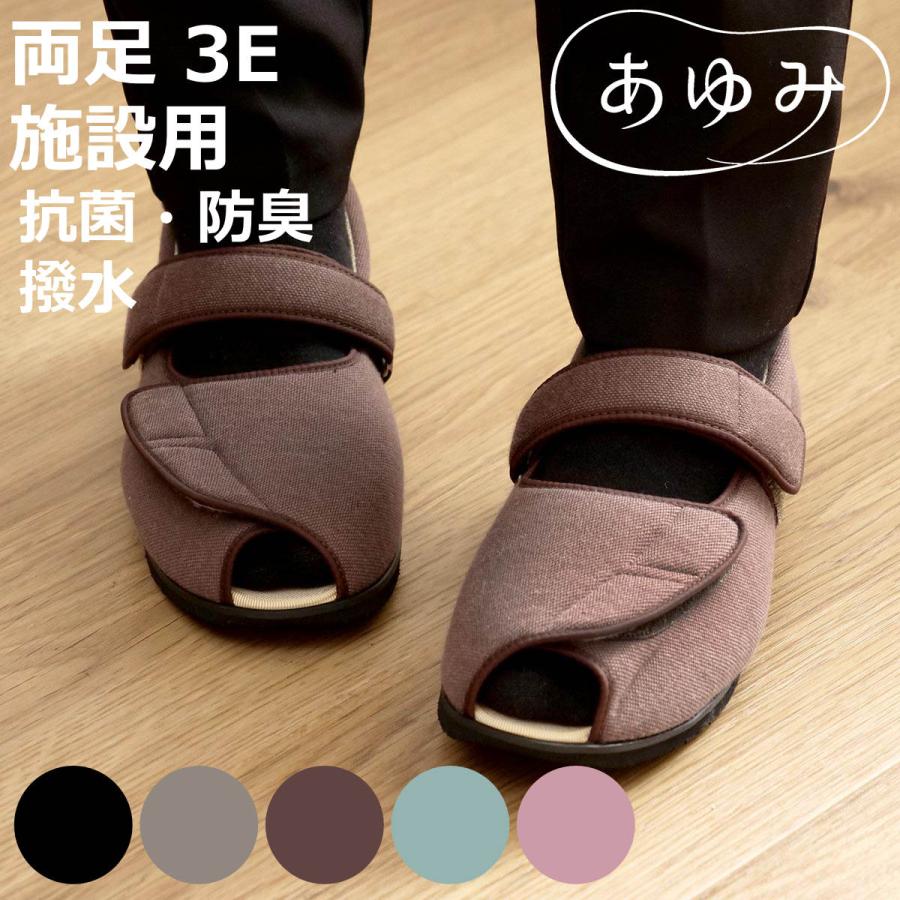 介護シューズ 両足 3E 3L〜5L オープンマジック2 施設用 （ 介護靴 靴 レディース メンズ 室内 軽量 抗菌 防臭 撥水 転倒予防 介護用 シンプル あゆみ ） : お弁当グッズの ...