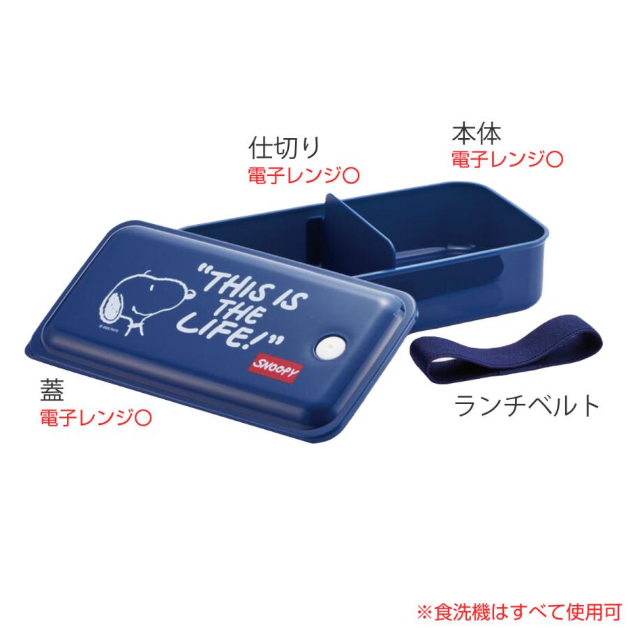 スケーター 弁当箱 抗菌パッキン一体型ランチ 1段 830ml SNOOPYネイビー （ スヌーピー お弁当箱 ランチボックス 弁当 食洗機対応 レンジ対応 大容量 ） : お弁当グッズの ...