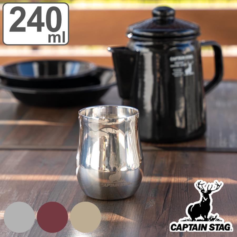 CAPTAIN STAG タンブラー 240ml 香る真空二重タンブラー キャプテンスタッグ （ 保温 保冷 お酒 ステンレス コップ カップ 食器 ） : お弁当グッズのカラフルボックス ...