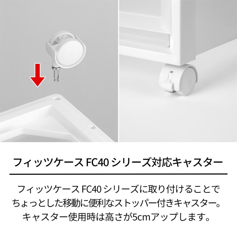 Fits フィッツ フィッツ差込式キャスター CSP-40 （ キャスター ストッパー付き FC40シリーズ 専用 対応 パーツ オプション ...