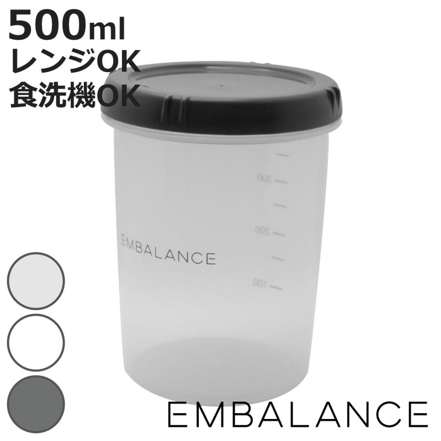 EMBALANCE 保存容器 500ml ディープラウンドコンテナ 丸・深型 （ エンバランス プラスチック 食洗機対応 電子レンジ対応 冷凍 ...
