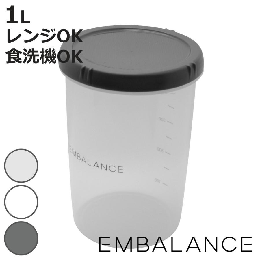 EMBALANCE 保存容器 1L ディープラウンドコンテナ 丸・深型 （ エンバランス プラスチック 食洗機対応 電子レンジ対応 冷凍 冷蔵 ...