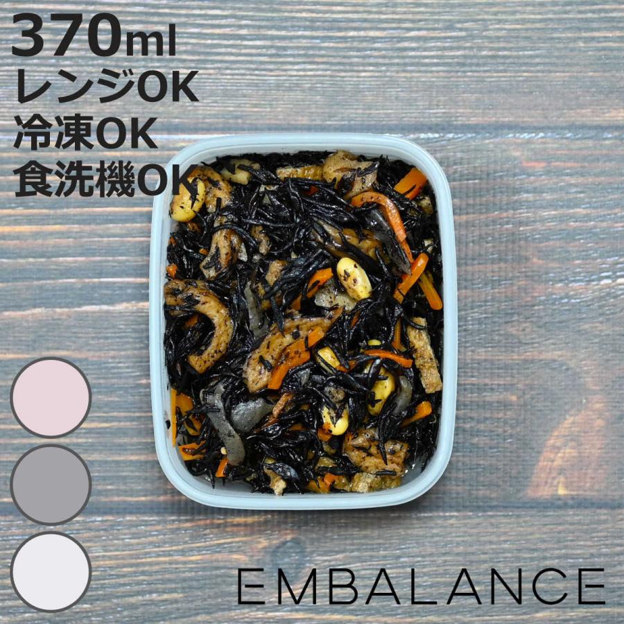 EMBALANCE 保存容器 370ml レクタングルコンテナ 角型 （ エンバランス プラスチック 食洗機対応 電子レンジ対応 冷凍 冷蔵 ...
