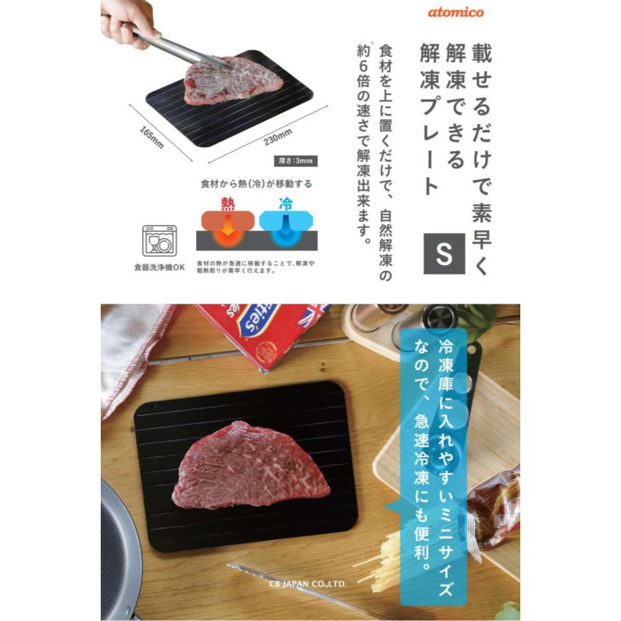 解凍プレート S アルミ製 atomico 解凍皿 （ アトミコ 解凍板 解凍ツール 急速解凍 自然解凍 ） : 465240 : お弁当 ...