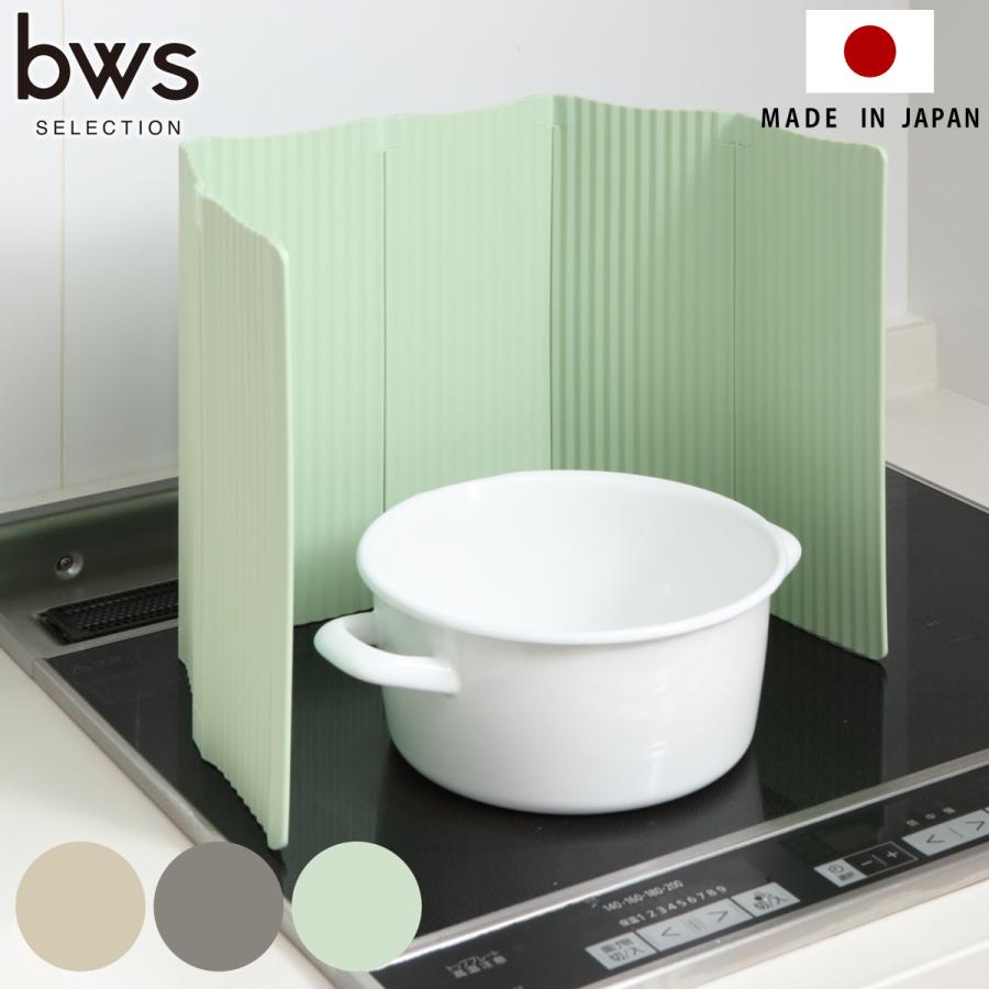 bws SELECTION 特典付き ビーワーススタイル すっきり暮らす 油はねガード IH専用 パネル 6枚タイプ （ レンジガード 油はね 防止 折りたたみ コンパクト IH 使うときだけ ...