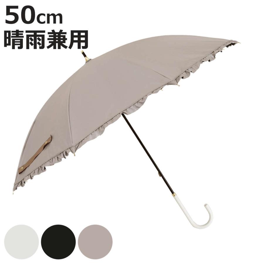 長傘 晴雨兼用 LINEDROPS フリル 50cm 手開き式 （ 傘 レディース かさ おしゃれ かわいい 無地 雨傘 日傘 UVカット 99％ 撥水 遮熱 遮光 ） : お弁当グッズの ...