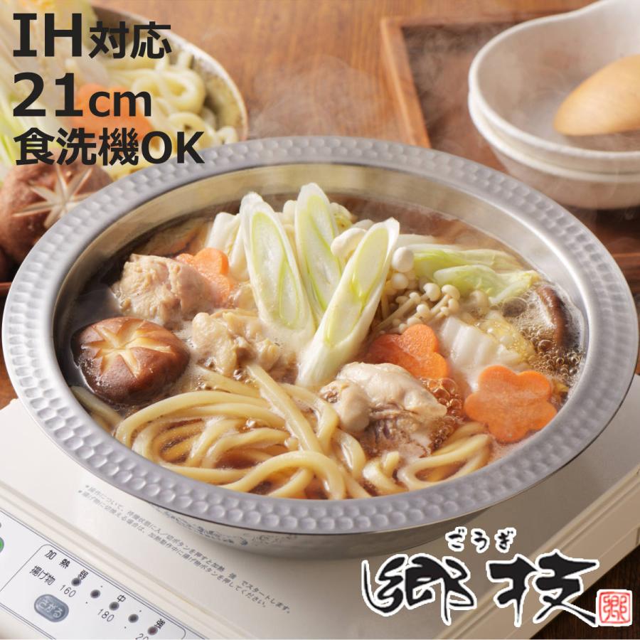 郷技 ちりすき鍋 21cm IH対応 ステンレス製 日本製 （ ガス火対応 しゃぶしゃぶ鍋 しゃぶ鍋 アルミ 21センチ 打ち出し ） : お弁当グッズのカラフルボックス - 通販 ...