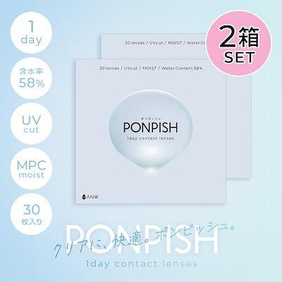 【2箱セット】 PONPISH 1day ポンピッシュ ワンデー クリアコンタクトレンズ 1箱30枚入り UVカット モイスト成分 高含水 : PONPISH - 通販 - Yahoo!ショッピング