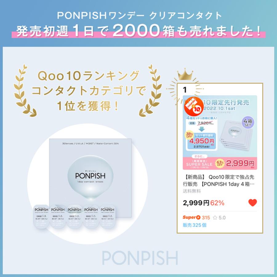 【2箱セット】 PONPISH 1day ポンピッシュ ワンデー クリアコンタクトレンズ 1箱30枚入り UVカット モイスト成分 高含水 : PONPISH - 通販 - Yahoo!ショッピング