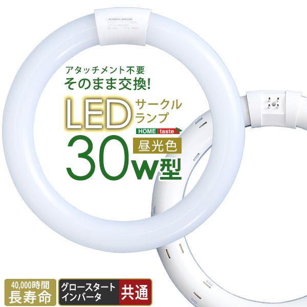 ホームテイスト LEDサークルランプ 30W型 丸形 アタッチメント不要 電気工事不要 グロー方式 インバータ方式 電球 円形 種類 : インテリア Colors カラーズ - 通販 ...