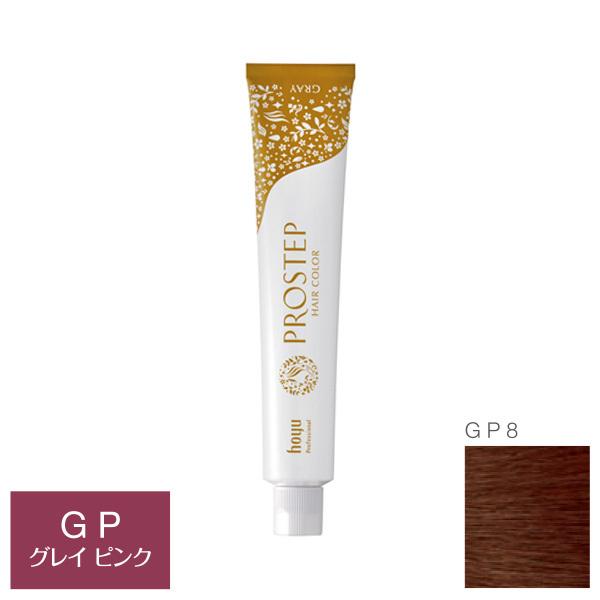 ホーユー プロステップ GP8 グレイピンク 80g : color story - 通販 - Yahoo!ショッピング