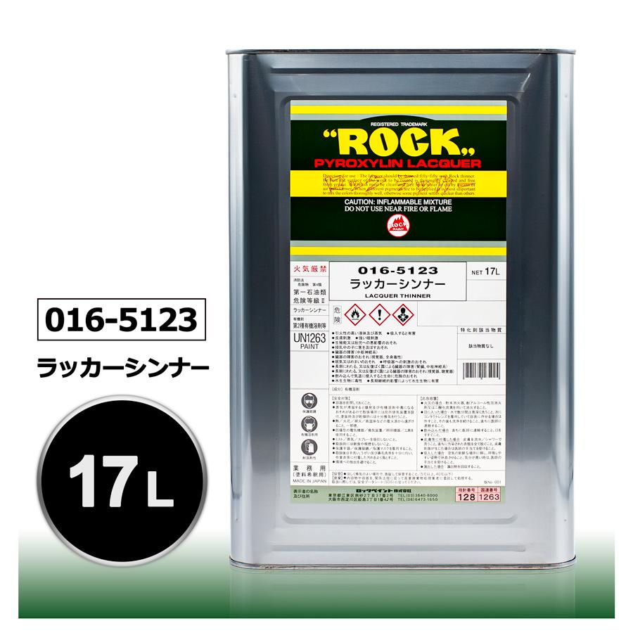 ロックペイント 016-5123 ラッカーシンナー 17L : カラートリム - 通販 - Yahoo!ショッピング