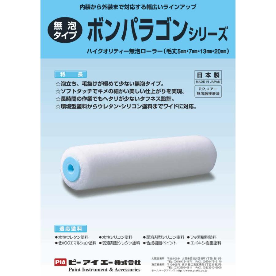 PIA ボンパラゴン(毛丈5mm) 4インチ 50本入(2本パック) イージーコーター スモールローラー 903-E305-54 ピーアイエー 内装仕上げ用 : カラートリム - 通販 ...