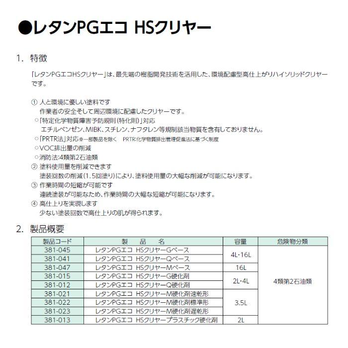 関西ペイント レタンPGエコ HSシンナー20 16L 96-294-864 :029629486401:カラートリム - 通販 - Yahoo!ショッピング
