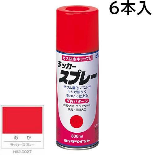 ロックペイント エアーロック ラッカースプレー あか 300ml 6本入 H62−0027 (ダ円パターン) : カラートリム - 通販 - Yahoo!ショッピング