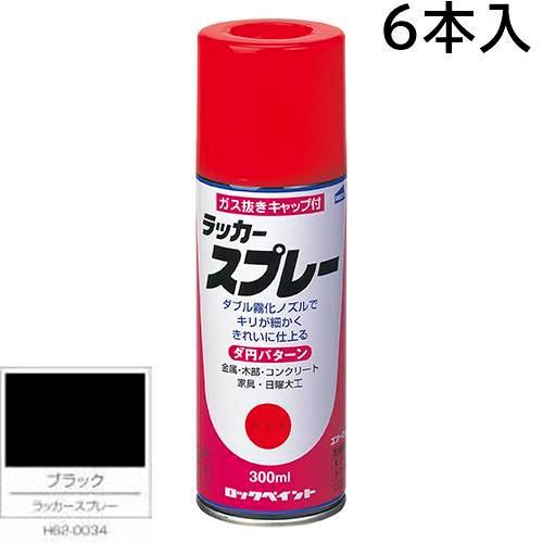 ロックペイント エアーロック ラッカースプレー ブラック 300ml 6本入 H62−0034 (ダ円パターン) : カラートリム - 通販 - Yahoo!ショッピング