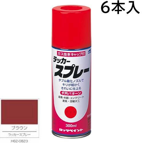 ロックペイント エアーロック ラッカースプレー ブラウン 300ml 6本入 H62−0823 (ダ円パターン) : カラートリム - 通販 - Yahoo!ショッピング