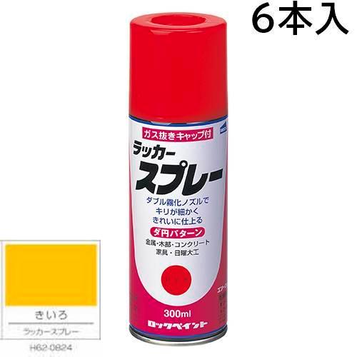 ロックペイント エアーロック ラッカースプレー きいろ 300ml 6本入 H62−0824 (ダ円パターン) : カラートリム - 通販 - Yahoo!ショッピング