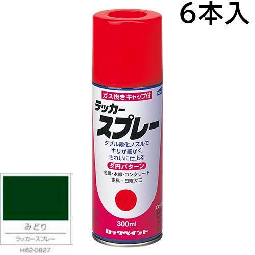 ロックペイント エアーロック ラッカースプレー みどり 300ml 6本入 H62−0827 （ダ円パターン） : カラートリム - 通販 - Yahoo!ショッピング