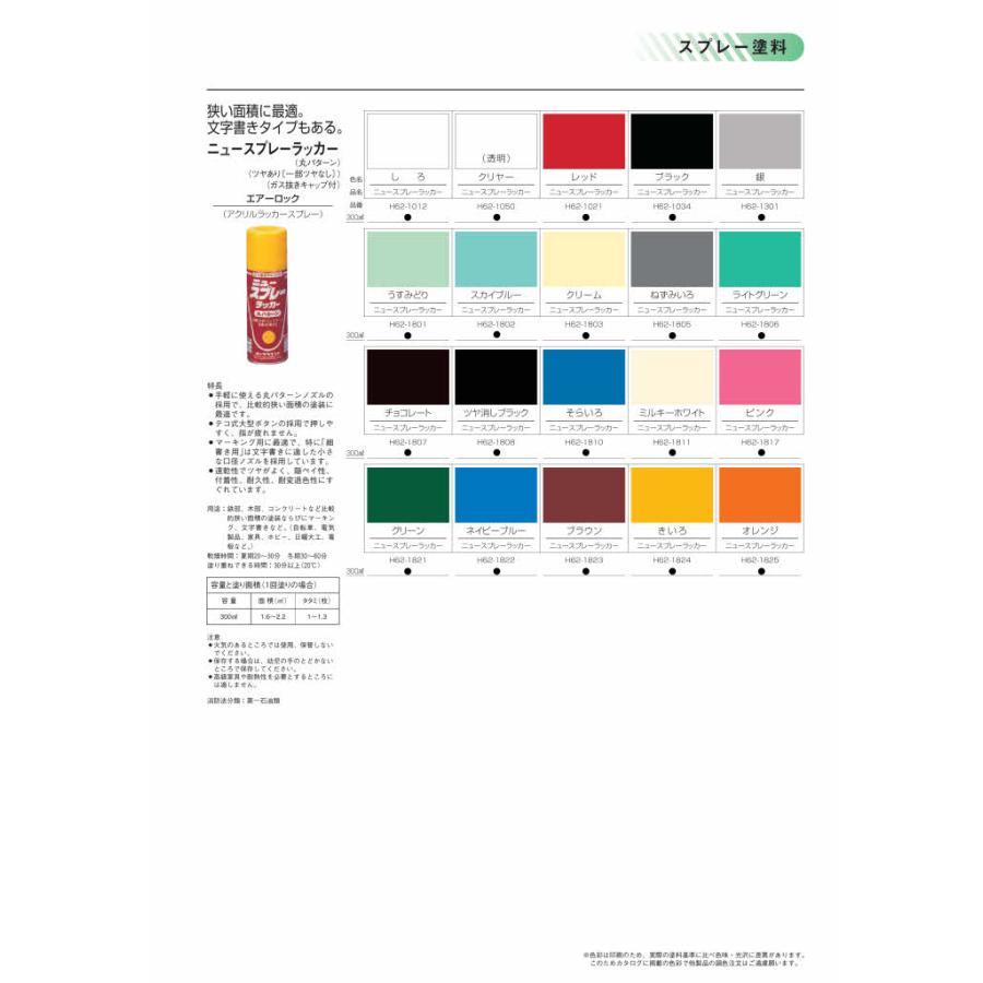 ロックペイント エアーロック ニュースプレーラッカー スカイブルー 300ml 48本入 H62−1802 (丸パターン) : カラートリム - 通販 - Yahoo!ショッピング