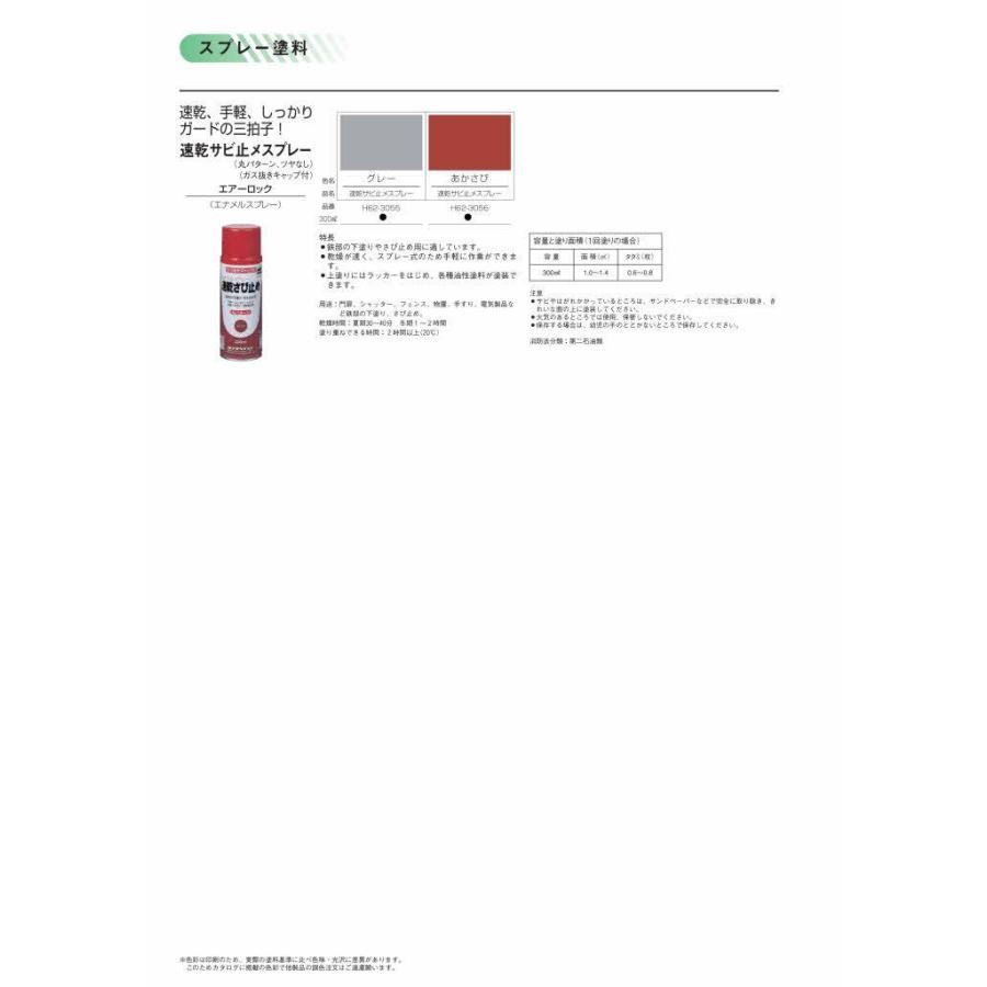 ロックペイント エアーロック 速乾サビ止めスプレー グレー 300ml 1本 H62−3055（丸パターン） : カラートリム - 通販 - Yahoo!ショッピング
