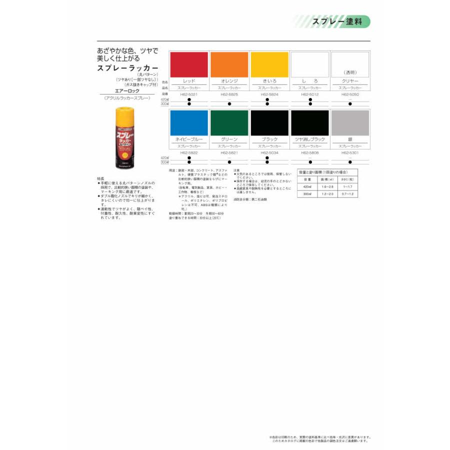 ロックペイント エアーロック スプレーラッカー ツヤ消しブラック 300ml 48本入 H62−5808 (丸パターン) : カラートリム - 通販 - Yahoo!ショッピング