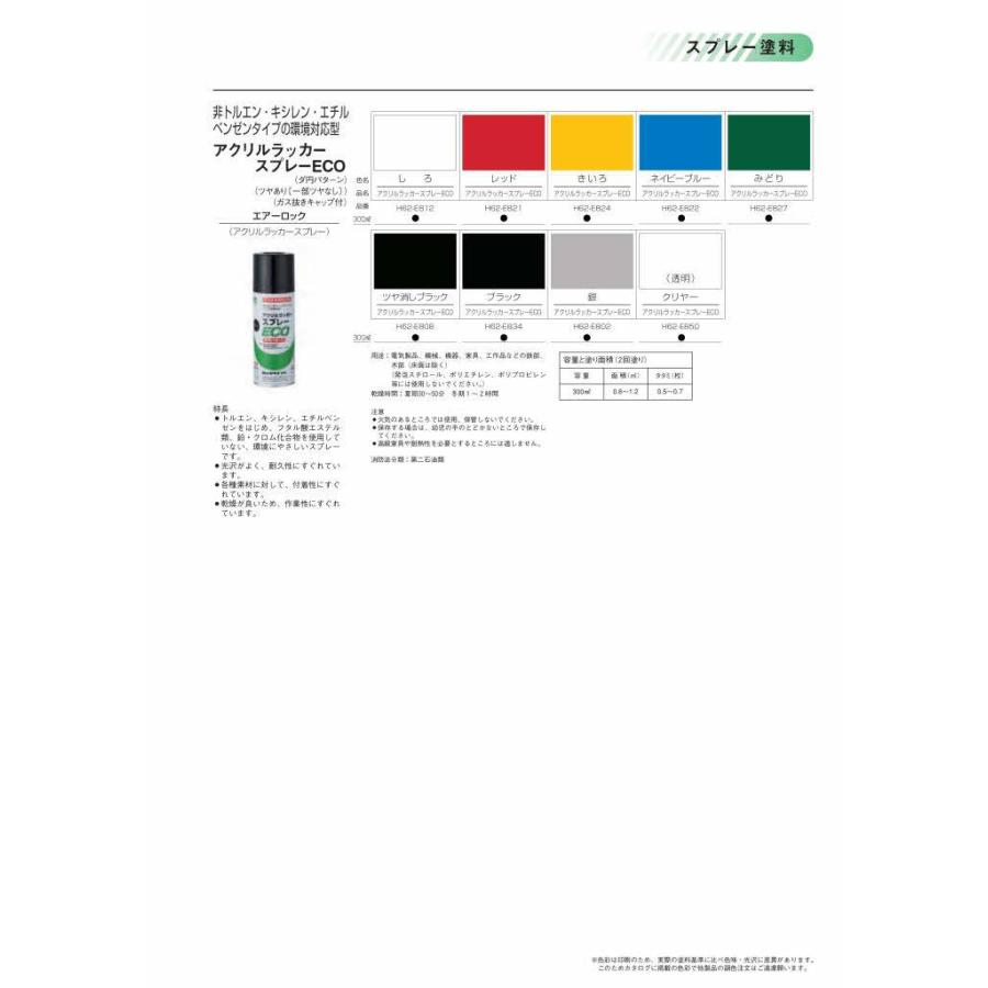 ロックペイント エアーロック アクリルラッカースプレーECO きいろ 300ml 6本入 H62−E824（ダ円パターン） : カラートリム - 通販 - Yahoo!ショッピング