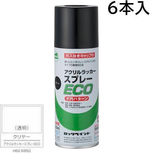 ロックペイント エアーロック アクリルラッカースプレーECO クリヤー 300ml 6本入 H62−E850（ダ円パターン） : カラートリム ...