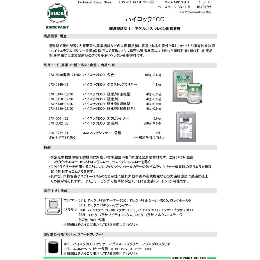 ロックペイント 073-5233 ハイロックECO オーカー 16kg : カラートリム - 通販 - Yahoo!ショッピング