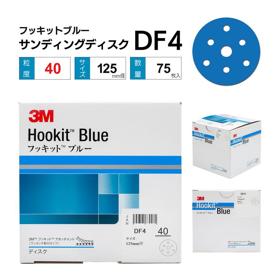 3M フッキットブルー サンディングディスク DF4 Φ125 ＃40 : カラートリム - 通販 - Yahoo!ショッピング