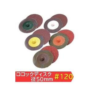 3M ロロックディスク 50Φ #120相当 25枚入り : 60361120 : カラートリム - 通販 - Yahoo!ショッピング