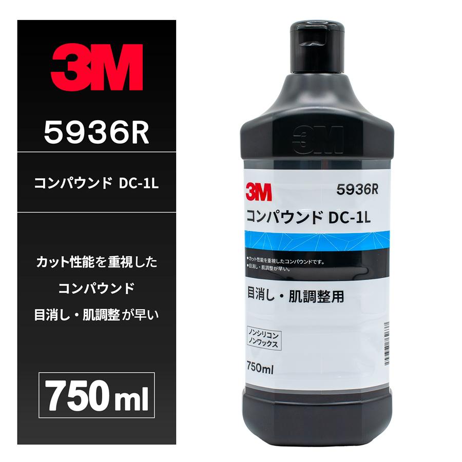 3M 5936R コンパウンド DC-1L 750ml : カラートリム - 通販 - Yahoo!ショッピング