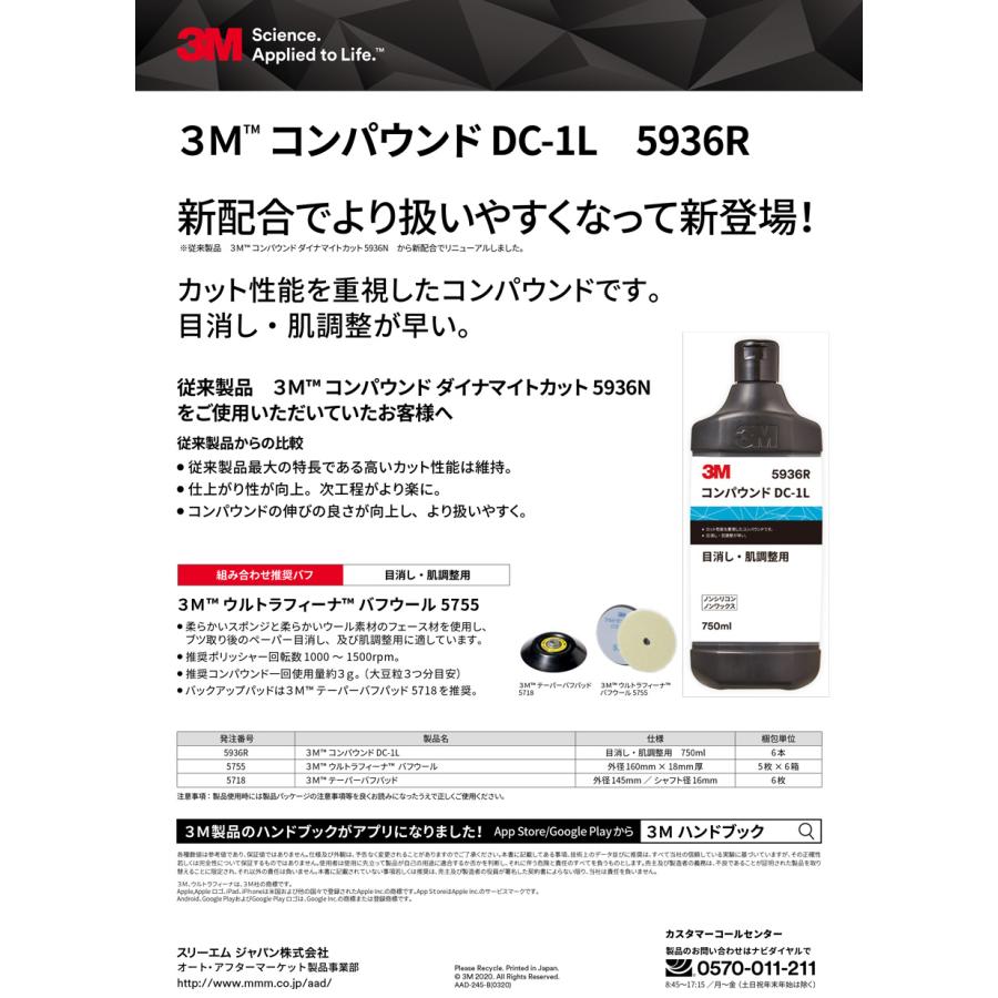 3M 5936R コンパウンド DC-1L 750ml : カラートリム - 通販 - Yahoo!ショッピング