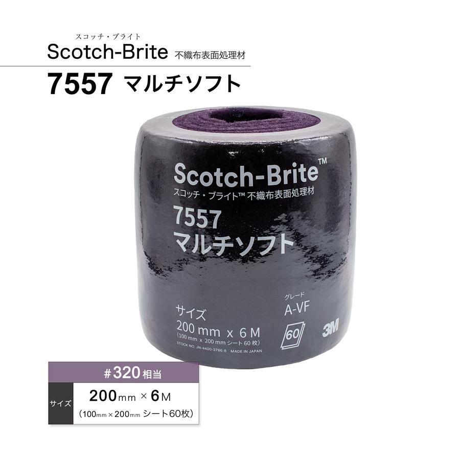 3M 7557 スコッチブライト マルチソフト #320 : カラートリム - 通販 - Yahoo!ショッピング