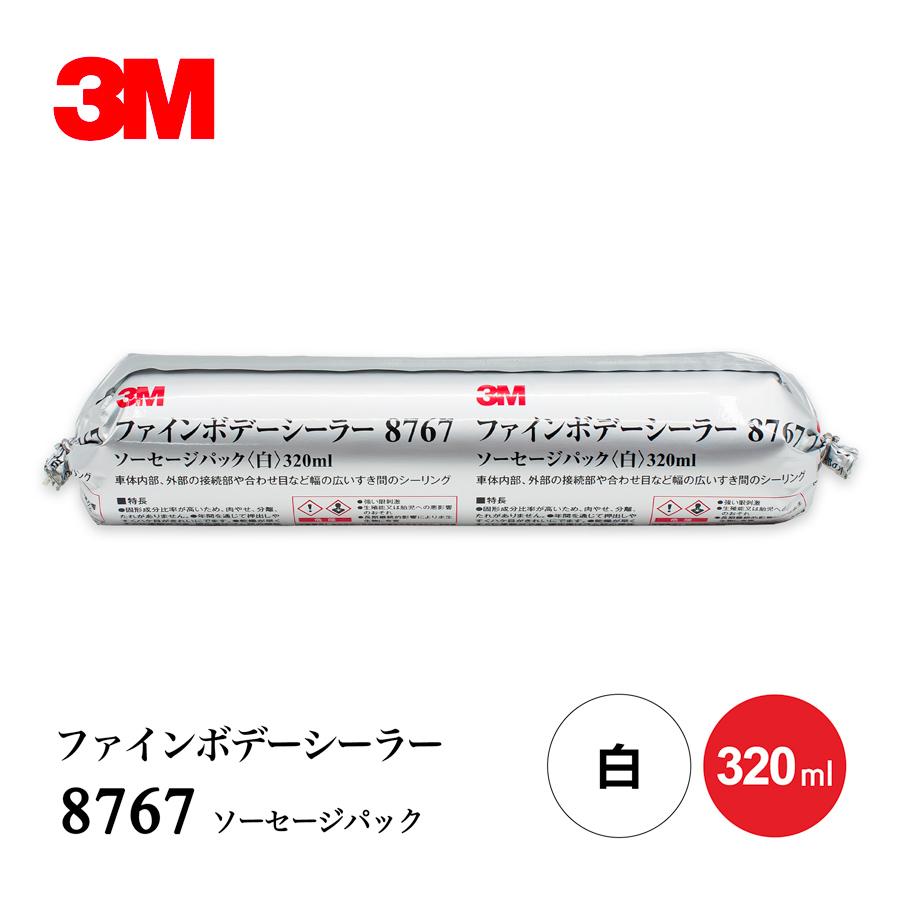 3M 8767 ファインボデーシーラー ソーセージパック（丸形ノズル付） : カラートリム - 通販 - Yahoo!ショッピング
