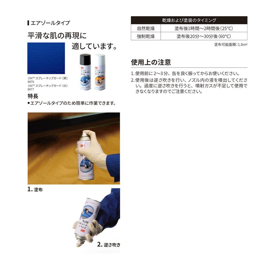 3M スプレーチップガード 黒 420ml : カラートリム - 通販 - Yahoo!ショッピング