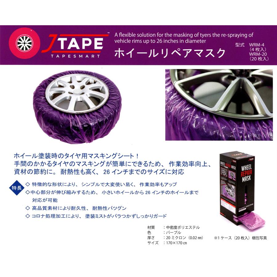 JTAPE ホイールリペアマスク WRM-20 1ケース（20枚入） WHEEL REPAIR MASK : カラートリム - 通販 ...