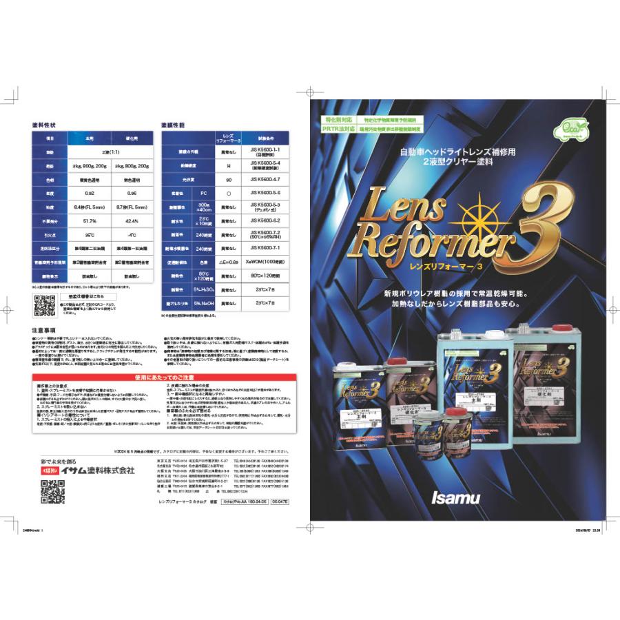 イサム塗料 レンズリフォーマー3 主剤3kg、硬化剤3kg 6kgセット (レンズリフォーマー2後継品) : カラートリム - 通販 - Yahoo!ショッピング