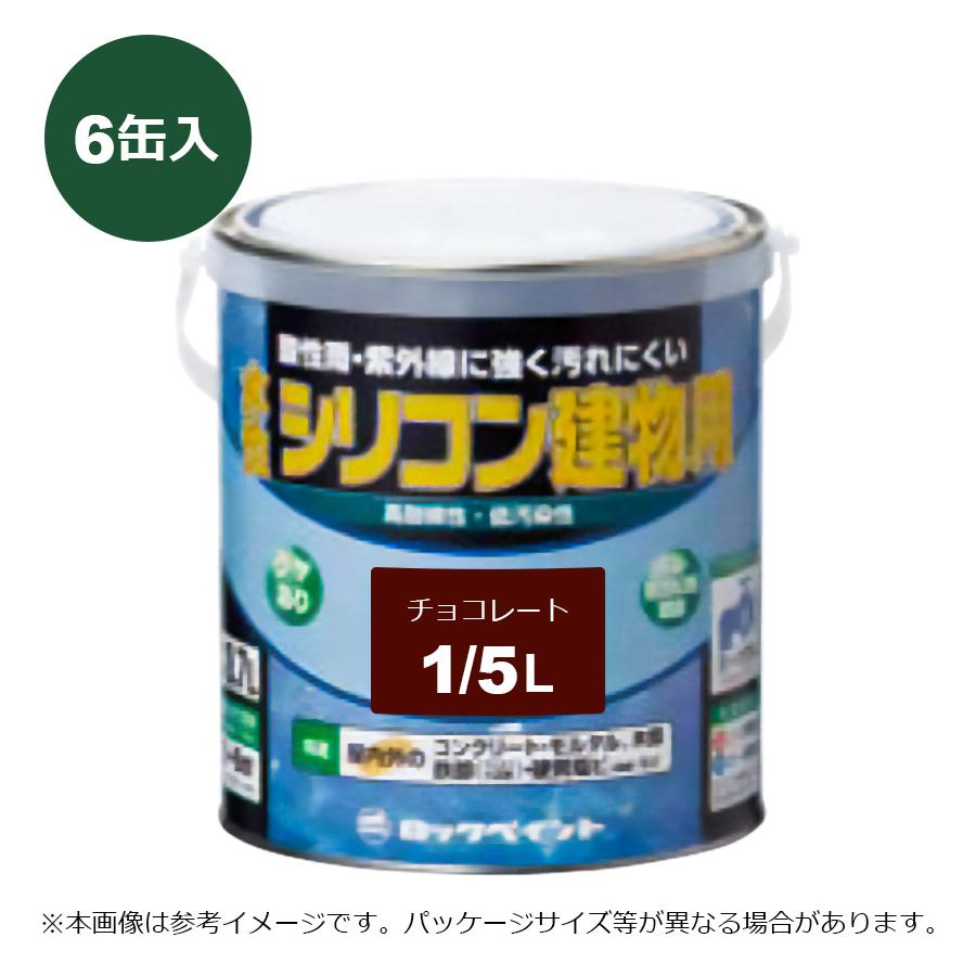 ロックペイント 水性シリコン建物用 チョコレート 1/5L 6缶入り H11-1109 : カラートリム - 通販 - Yahoo!ショッピング