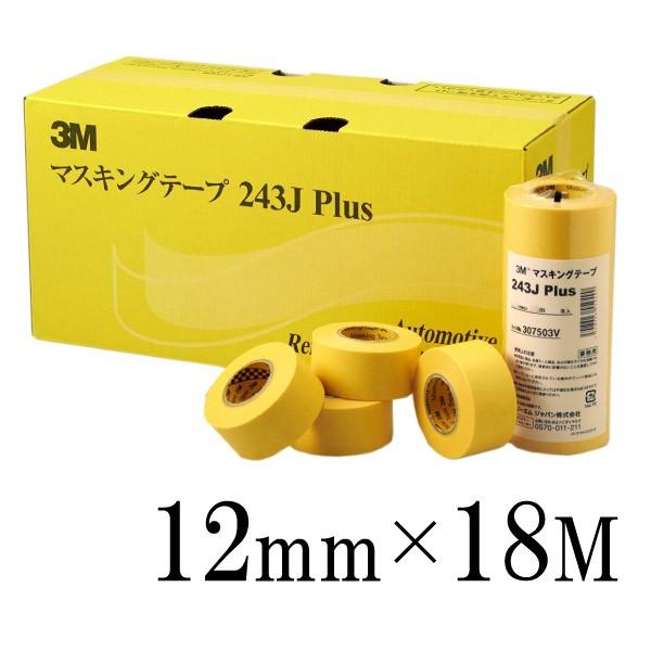 3Mマスキングテープ243J [12mm×18m] 1箱100巻入り 外装 内装 マスキング 養生 車両塗装 耐熱 模型 : カラーハーモニー ...