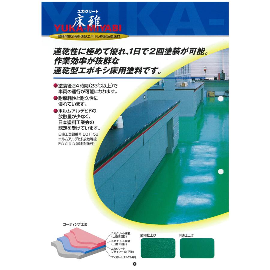 送料無料 ユカクリート床雅 16kg 大同塗料 油性 2液 エポキシ 速乾 塗床 薄膜 営繕 防塵 : カラーハーモニーYahoo!ショップ - 通販 - Yahoo!ショッピング