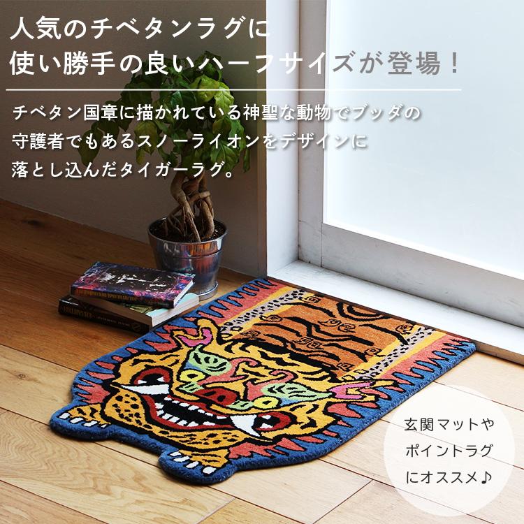 DETAIL ラグ チベタン タイガーラグ H2-75 イエロー 70×50cm マット カーペット 玄関 ドアマット 敷物 スノーライオン お : アメリカン雑貨COLOUR Yahoo!店 ...
