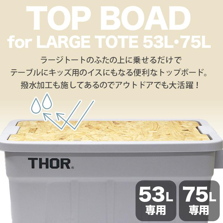 THOR 天板 LARGE TOTE TOP BOAD DC 53L用 ＆ 75L用 トップボード ナチュラル 木製 ※コンテナ : アメリカン雑貨COLOUR Yahoo!店 - 通販 ...